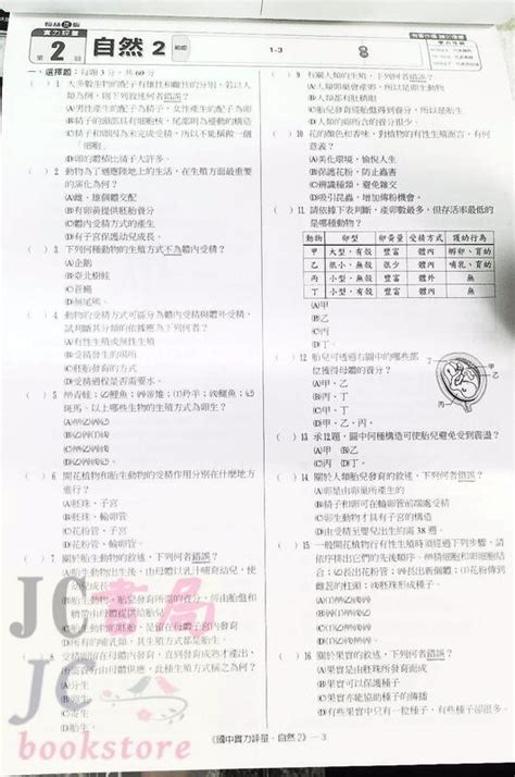 【jc書局】翰林國中 113下學期 門市卷 考卷 實力評量 國文 英語 數學 自然 社會 2 4 6 露天市集 全台最
