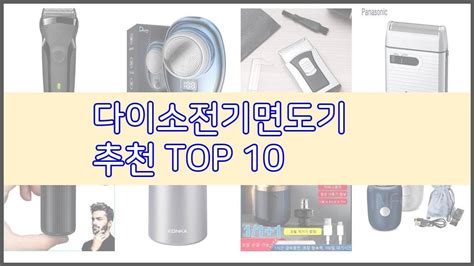 다이소전기면도기 추천 프리미엄 선택 가격 상품평 판매량 10가지 최고 상품 Youtube