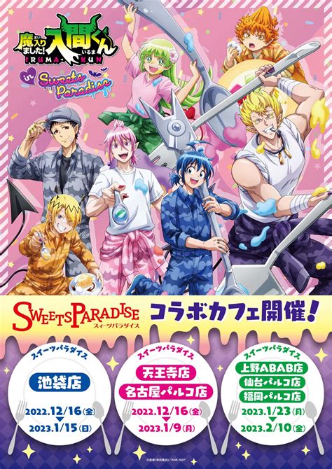 TVアニメ魔入りました入間くんSWEETS PARADISEの開催が決定 公式スイーツパラダイス