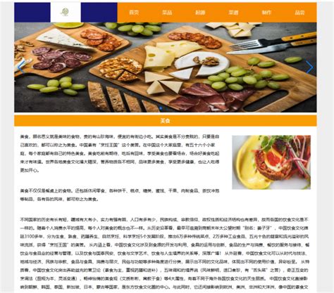 html5美食主题模版 代码 最代码