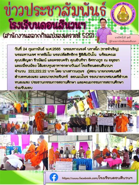 วันที โรงเรียนดอนสีนวน สำนักงานสลากกินแบ่งสงเคราะห์ 523 Facebook