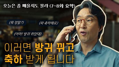 💥충격 전개 한석규x김서형 오늘은 좀 매울지도 몰라 7 8화 요약 다시보기 Youtube