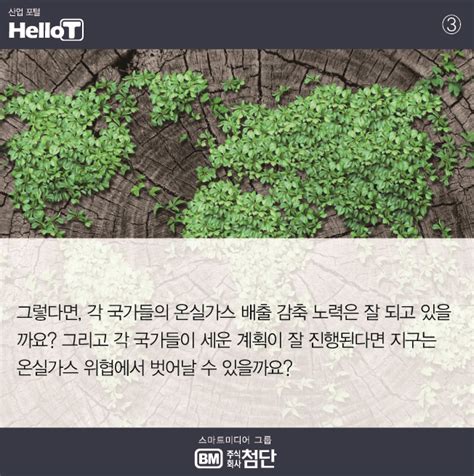 카드뉴스 온실가스 배출 감소 계획대로 잘 되고 있을까