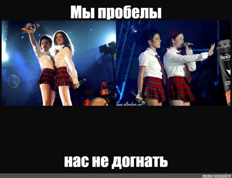 Создать мем группа T A T U группа тату лена группа тату елена катина Картинки Meme