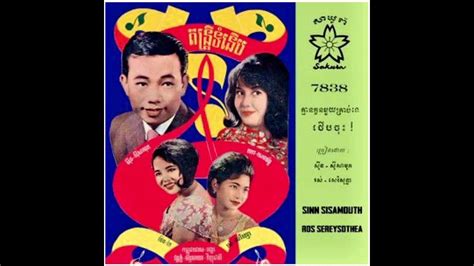 គ្មានកូនមួយគ្រាប់ទេ ដោយលោក ស៊ីន ស៊ីសាមុត និង អ្នកស្រី រស់ សេរីសុទ្ធា Youtube