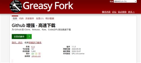 提升github开源项目下载速度——“github增强 高速下载” 知乎