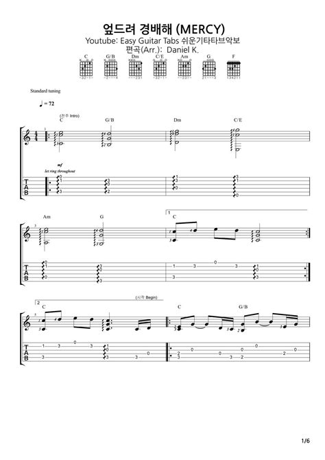 쉬운기타타브악보 엎드려 경배해 예수전도단 樂譜 By Daniel K