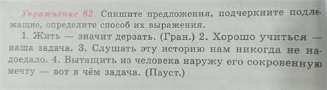 Спишите предложения подчеркните подлежащее Определите способ их выражения Школьные Знания Com