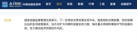 国家金融监督管理总局：加大对扩大内需的金融支持力度