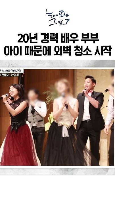 20년 경력 뮤지컬 배우 부부 아이 때문에 외벽 청소 시작｜눈에 띄는 그녀들7 Youtube