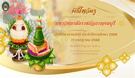 📣 คณะมนุษยศาสตร์และสังคมศาสตร์ มหาวิทยาลัยราชภัฏกาญจนบุรี Facebook