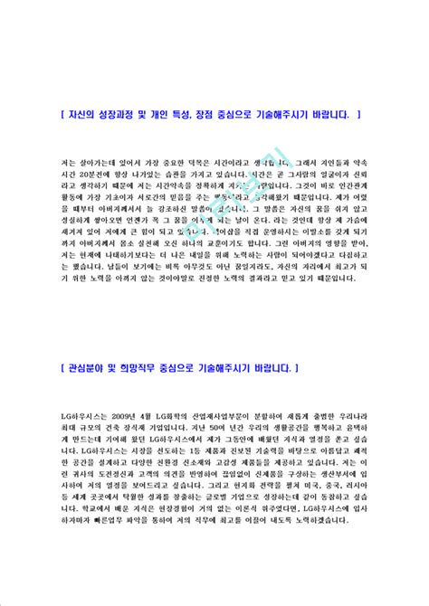 Lg하우시스 생산자기소개서 합격자기소개서면접기출문제엘지하우시스자기소개서 샘플 예문이력서제조생산자기소개