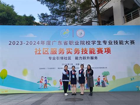 喜讯 我校社会工作专业学子在广东省职业院校学生专业技能大赛中荣获二等奖 广东省外语艺术职业学院“三全育人”