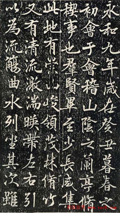 宋仁宗赵祯临兰亭序 兰亭集序 书法欣赏