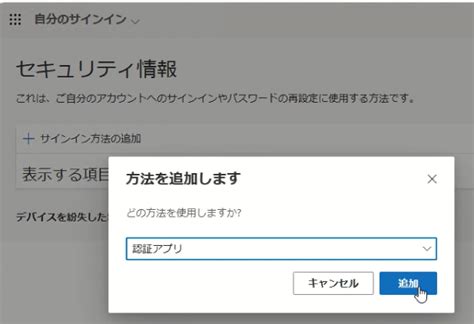 Mfa に Microsoft Authenticator アプリをセットアップする手順 Japan Azure Identity