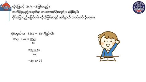 Grade 7 သင်္ချာအတွဲ ၁ ၊ အခန်း ၅ အက္ခရာကိန်းတန်းများအပိုင်း ၃ ၊ စာမျက်နှာ ၈၂ G7ma Episode