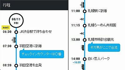 無料で旅行の行程表をサクっと作成＆みんなで共有できる「旅行のしおり作成・共有 行程さん」 ライブドアニュース