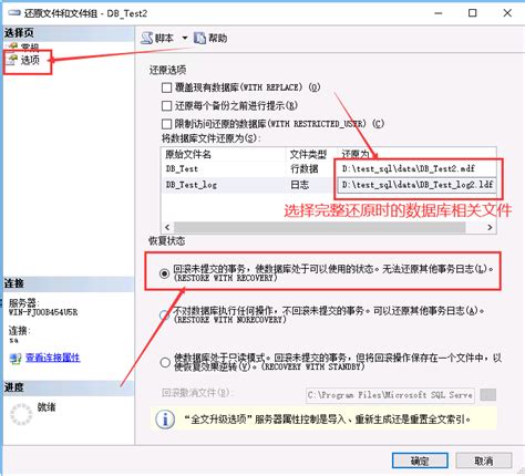 Sql Server 完整、差异备份完整、差异还原详细讲解，规避错误sqlserver差异备份还原 Csdn博客