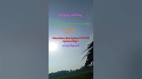 အပိတ်နေ့ အောင်စေရမယ် အမျိုး တို့ 2d Youtube