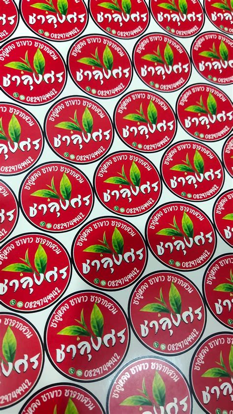 สติกเกอร์กระดาษ 29 บาท สติกเกอร์กันน้ำ 39 บาท นามบัตร 100 ใบ 150 บาท ออกแบบฟรี 👍สวย 👍 ถูก 👍