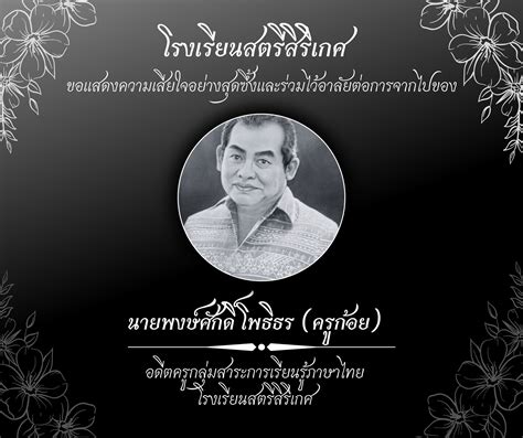 คณะผู้บริหาร โรงเรียนสตรีสิริเกศ สพม ศรีสะเกษ ยโสธร Facebook