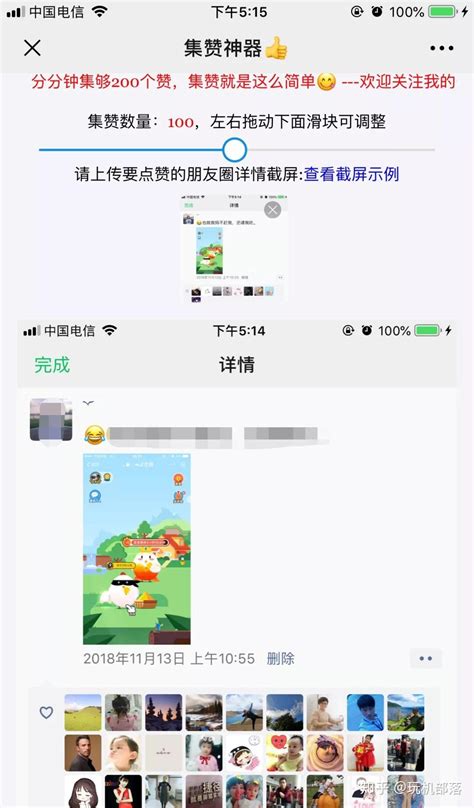 微信朋友圈集赞神器，几秒钟上百赞~ 知乎