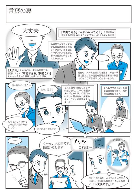 マンガ 言葉の裏｜ビルソリューションジャーナル