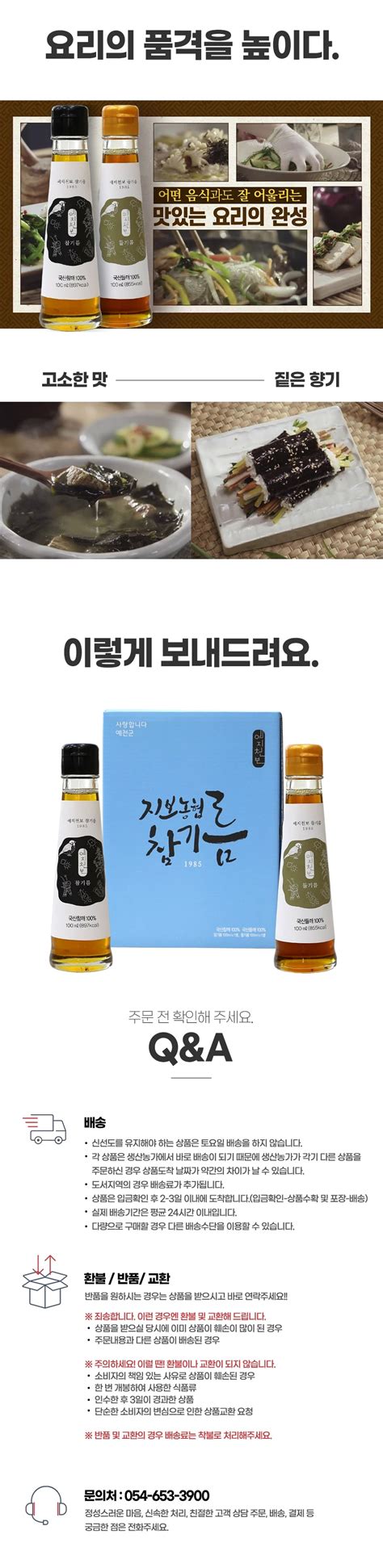 참기름 들기름세트 예천장터