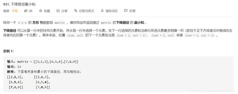 Leetcode 931 下降路径最小和 腾讯云开发者社区 腾讯云