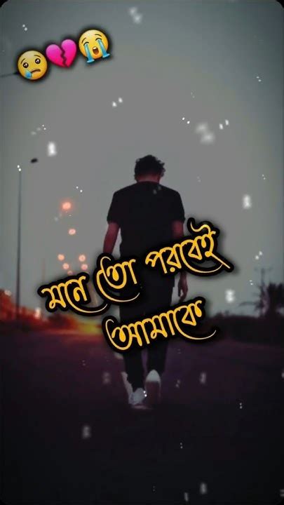 মনে তো করবি আমাকে 🥀😂 ️fypシshorts Youtubeshorts Foryou Tiktok Youtube