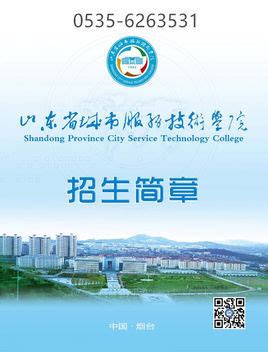 山东省城市服务技师学院图册 360百科