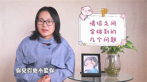 情侣之间容易出现的几个问题，你都能接受吗？凤凰网视频凤凰网
