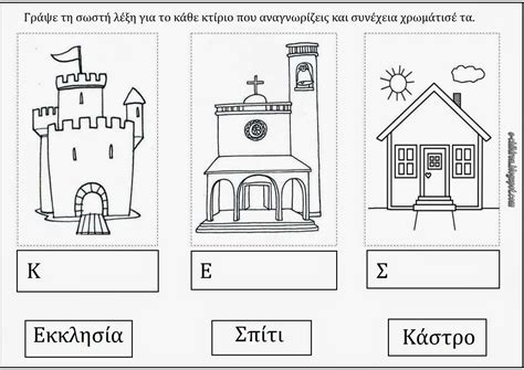ΕΚΚΛΗΣΙΑ Φύλλα Εργασίας ~ Los Niños