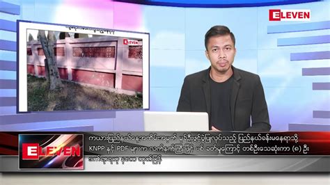 ဇန်နဝါရီ ၁၆ရက်နေ့ နံနက်ခင်းသတင်းအစီအစဉ် Youtube