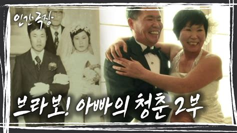 1톤 트럭 위에 낭만을 싣고 달리는 부부 브라보 아빠의 청춘 2부 [인간극장] Kbs 130317 방송 Youtube