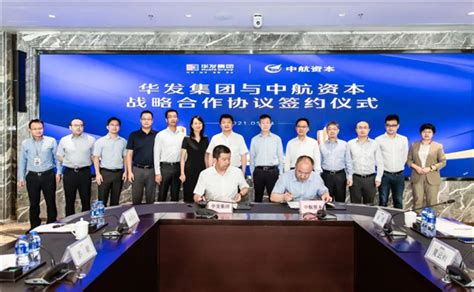 华发集团与中航资本签署战略合作协议华发集团