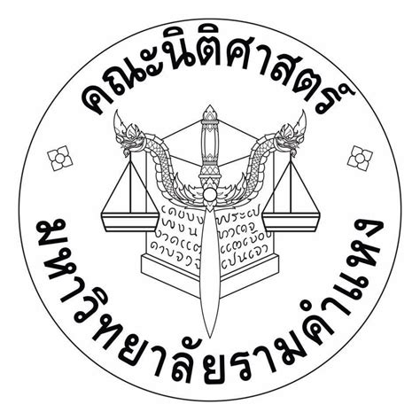 คณะนิติศาสตร์ มหาวิทยาลัยรามคำแหง ทางการ Home