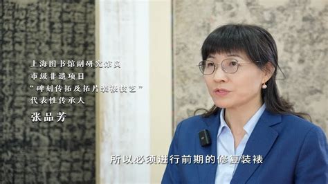 特别节目大汉雄风上海图书馆藏汉碑善本展闭展倒计时第12天 张品芳老师访谈 YouTube