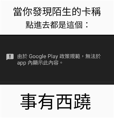 事有 西 蹺 梗圖板 Dcard