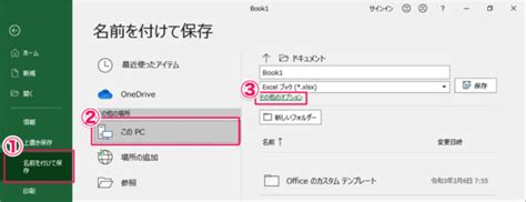 Excelファイルにパスワードを設定・解除する方法 Pc設定のカルマ Excelファイルにパスワードを設定・解除する方法 Pc設定のカルマ