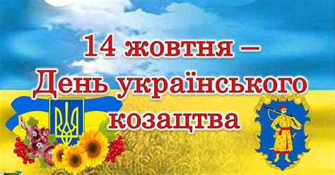 Презентація День Козацтва Презентація Виховна робота