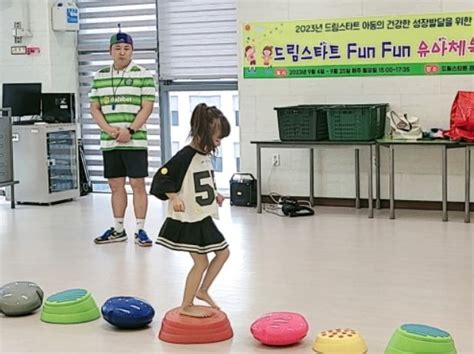 인천 중구 드림스타트 ‘펀펀fun Fun 유아체육교실 운영