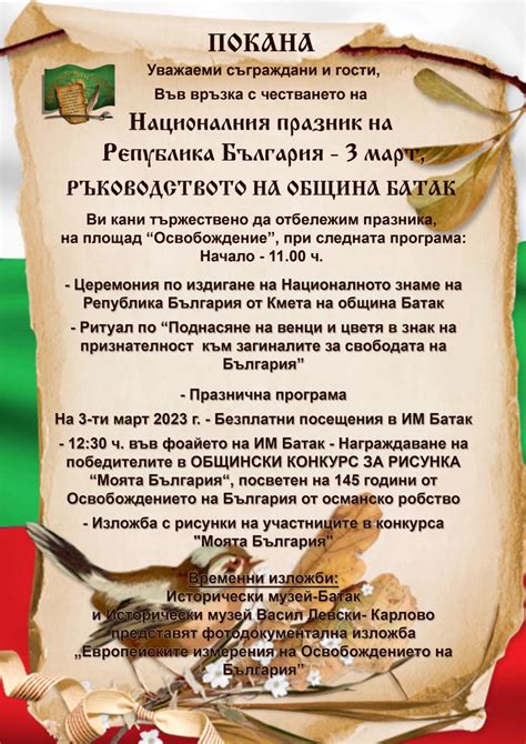 Празнична програма по случай 3 ти март Национален празник на Република България ИСТОРИЧЕСКИ