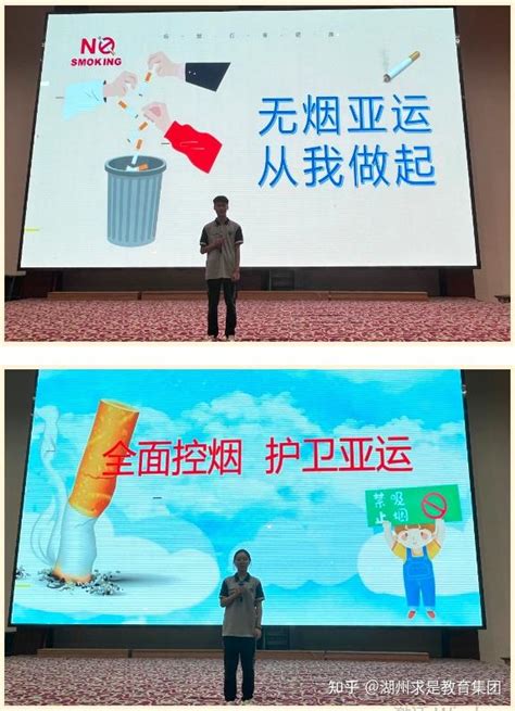 德清求是高中无烟亚运 从我做起 知乎