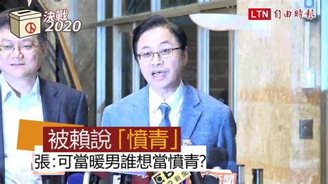副總統政見會》被賴說「憤青」 張善政：可當暖男誰想當憤青？ Youtube