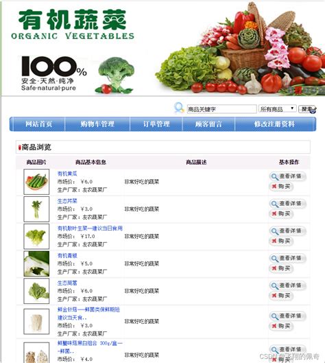 Javaweb有机果蔬商城系统有机蔬菜水果商城系统分前后台javawebjspjstlcssjsmysqlcsdn面向城市的蔬菜批发销售系统java Csdn博客