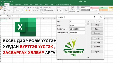 Excel Дээр Form Үүсгэн Хурдан Бүртгэл Үүсгэх Засварлах Хялбар Арга 💨💨💨💨💨📚📖📝📚📖📝 Youtube