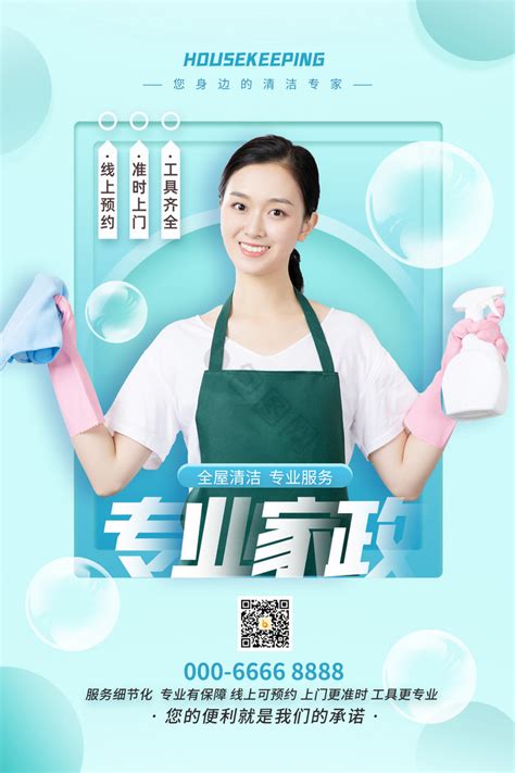 家政清洁工钟点工png下载 包图网