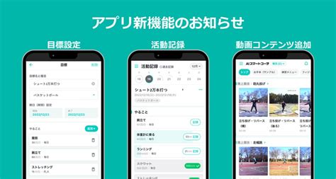 アプリ新機能のお知らせ Aiスマートコーチ お知らせ