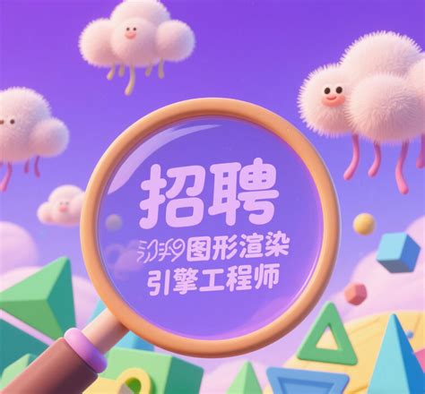 内推｜招聘图形渲染 讨论 力扣（leetcode）